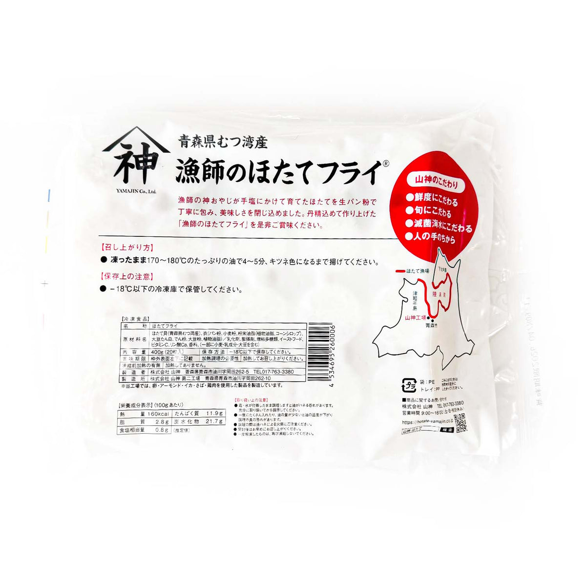 Aomori Scallop Fry | 漁師のほたてフライ | 20pcs – SAKANA Singapore